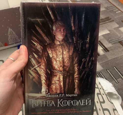 Книга "Битва королей" Дж. Мартина