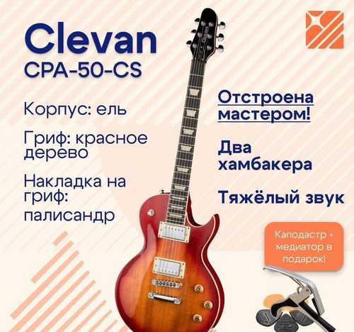 Электрогитара Clevan