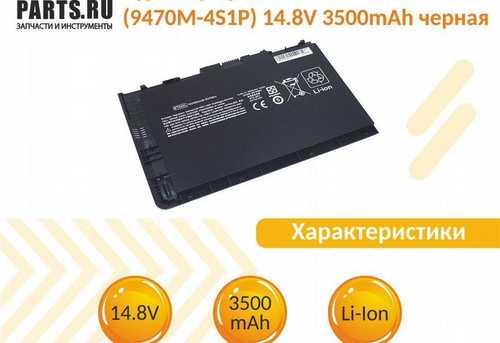 Аккумулятор HP EliteBook Folio 9470m 14.8V 3500mAh