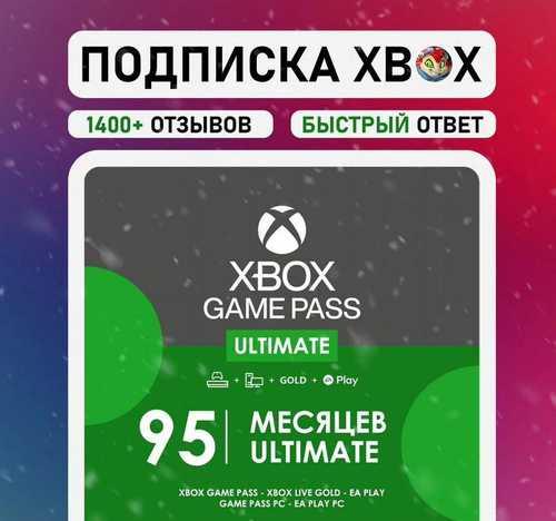 Xbox Game Pass Ultimate на 95 месяцев