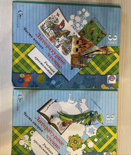 Хрестоматия для 3 класса, 1,2 части