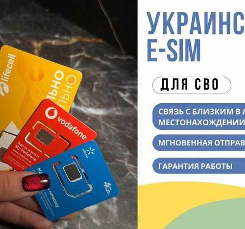 Украинская сим карта / e-sim / есим / e sim