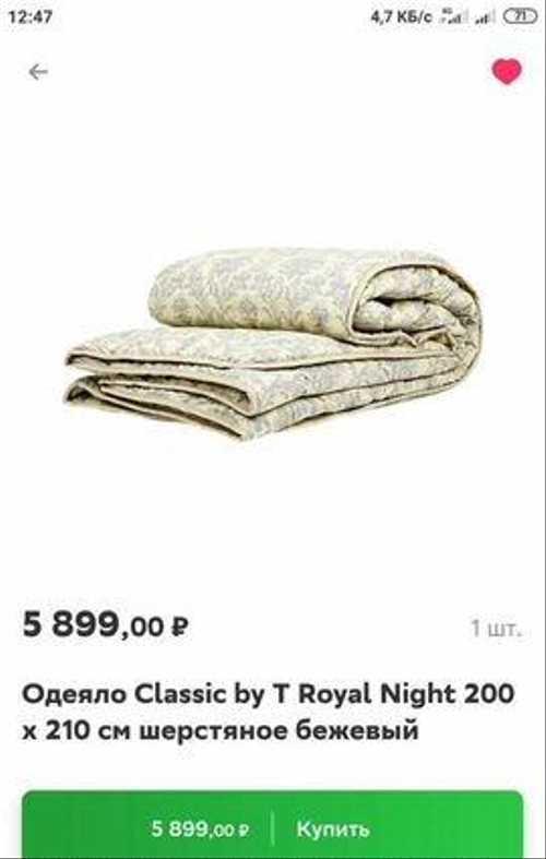 Одеяло Classic by T Royal Night 200 х 210 см