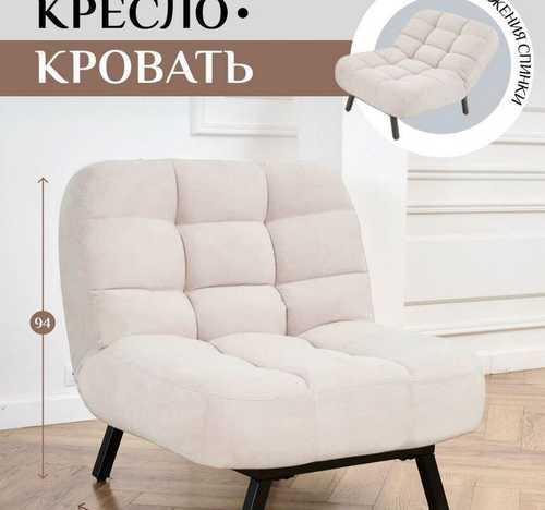 Кресло Абри 4 положения спинки