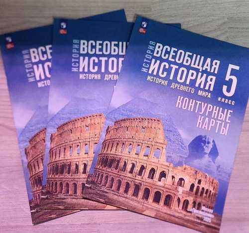 Контурные карты по Истории 5 класс