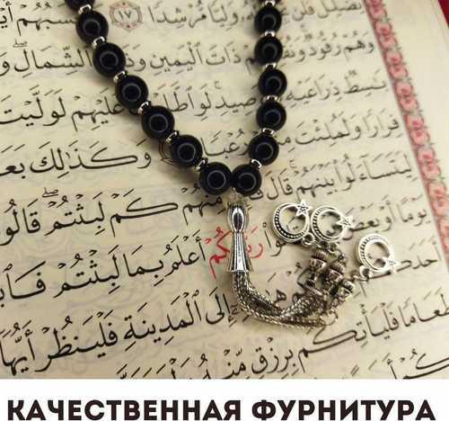 Мусульманские четки дисби ручная работа