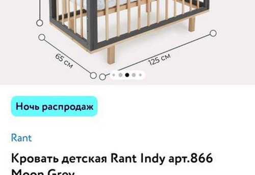 Кровать детская Rant Indy без маятника
