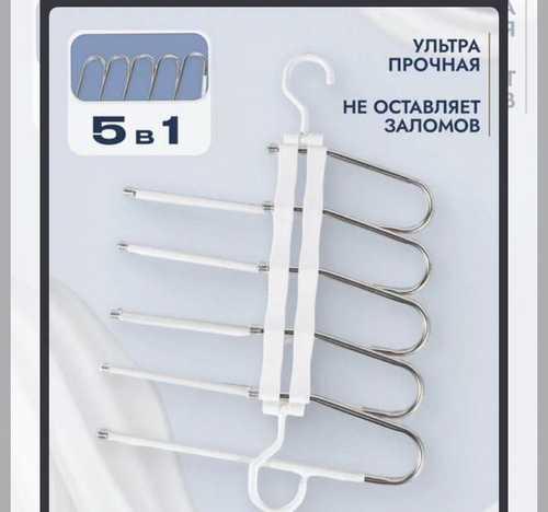 Вешалка трансформер
