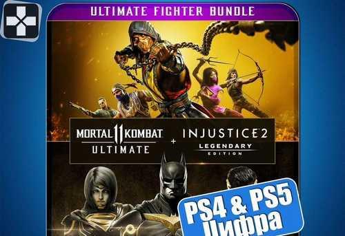 MK 11 Ultimate + Injustice 2 Leg. (PS4 и PS5)