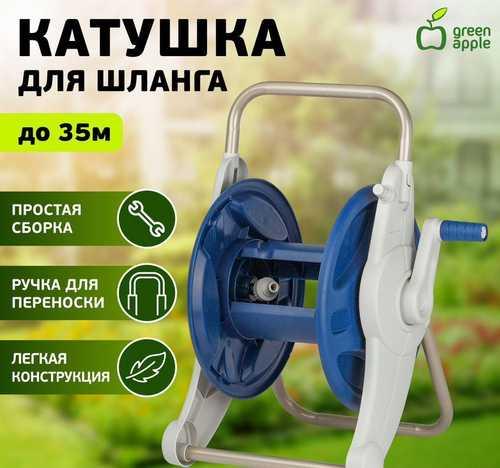 Катушка для шланга - новая