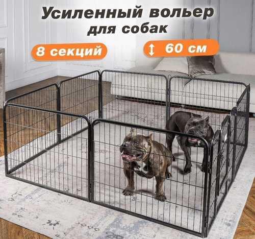 Вольер для собак в квартиру