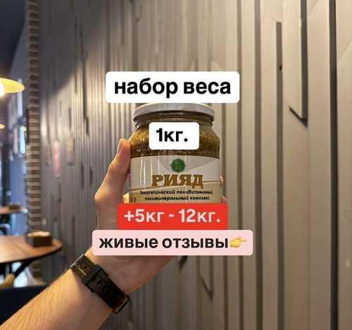 Смесь для набора веса