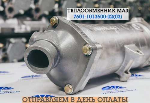 Теплообменник маз 7601-1013600-02(03). Доставка ТК