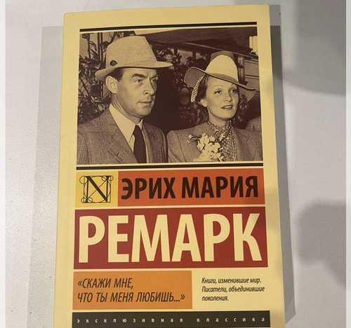 Книга "Скажи мне, что ты меня любишь"