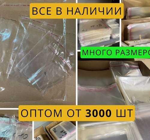 Бопп пакеты с клеевым клапаном оптом