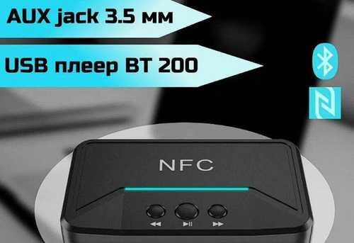 NFC Bluetooth-адаптер 5,0 с аудио-приемником AUX B