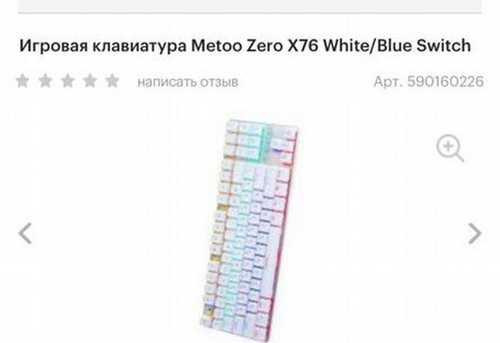 Механическая клавиатура metoo zero x76 white