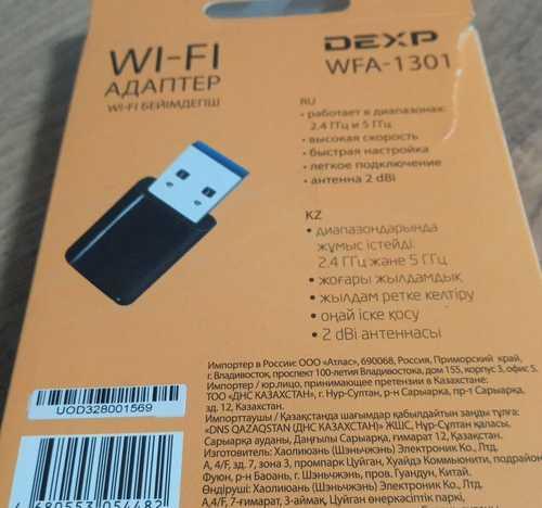 Wifi адаптер
