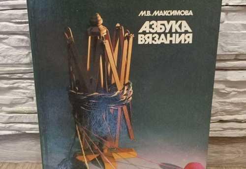 Азбука вязания