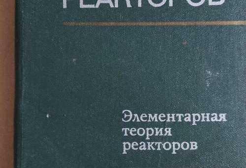 Теория ядерных реакторов