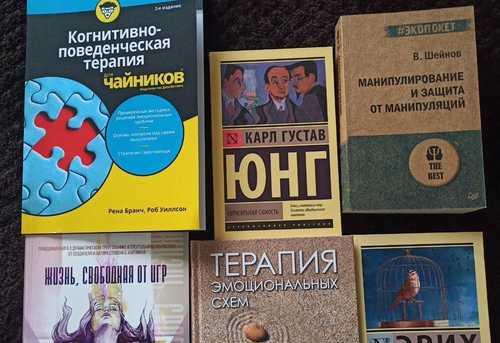 Книги по психологии