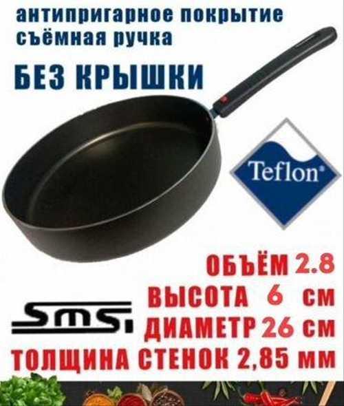 Сковорода "SMS" 26 см без крышки тефлоновое покр