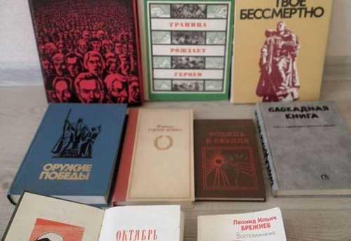 Советская военная литература. Книги