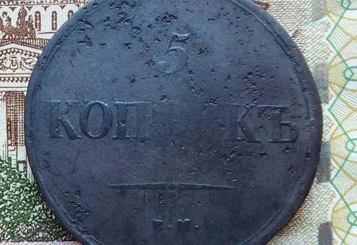 5 копеек 1838 год №40