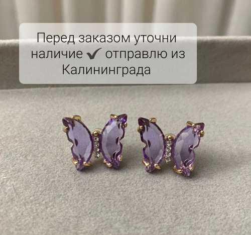 Серьги сиреневые бабочки кристаллаллы