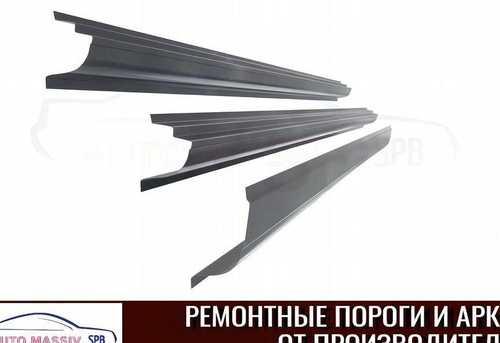 Арки ремонтные задние Hyundai Starex 1 и другие
