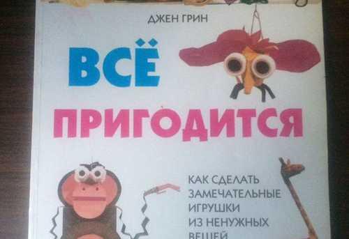 Книжка игра детская Всё пригодится