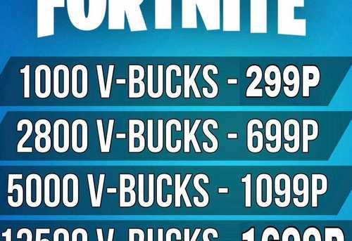 Fortnite vbucks вбаксы