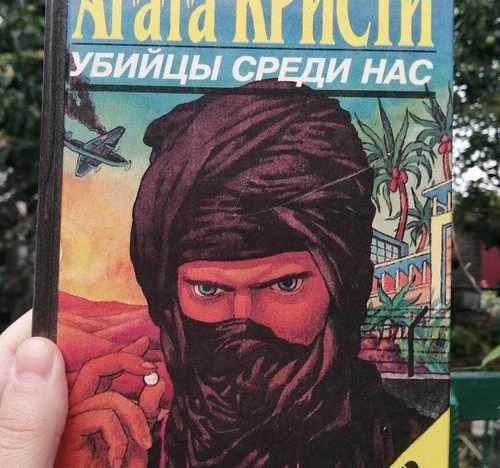 Книга Агата Кристи Кривой домишко рассказы