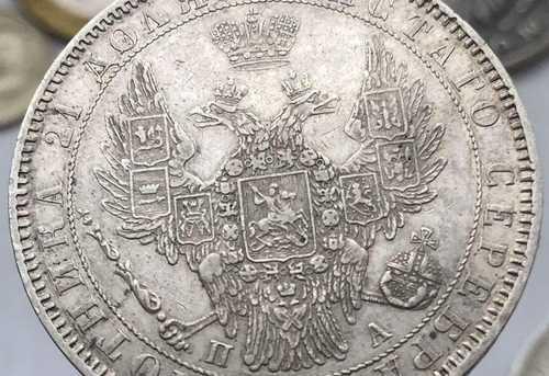 1 рубль 1841-1851 Серебро /Оригинал