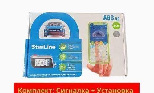 Автосигнализация StarLine A63 + установка