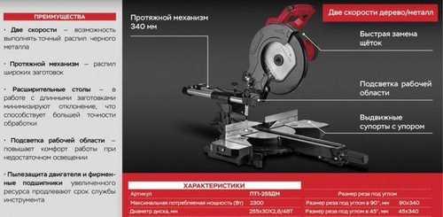 Пила торцовочная Энергомаш Гарант пт1-255дм