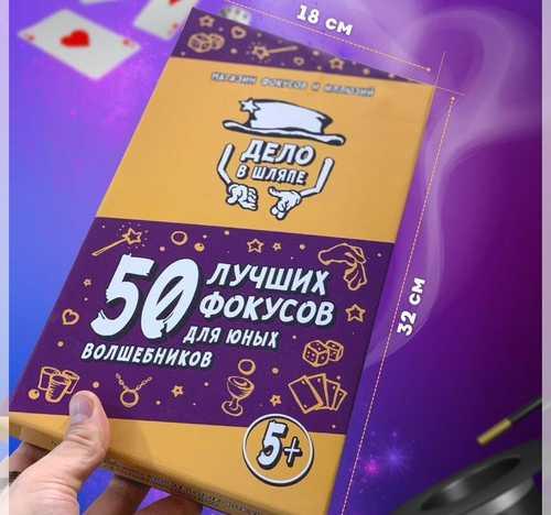 50 лучших фокусов