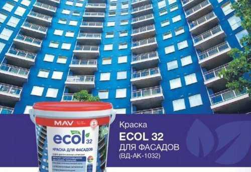 Фасадная краска ecol 32 для фасадов (вд-ак-1032)