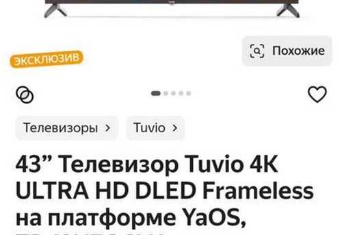 Новый телевизор с голосовым поиском Tuvio 43
