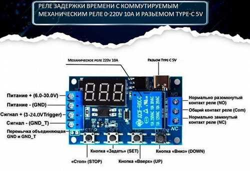 Реле задержки времени DC 5-36V 220V type-C 5V