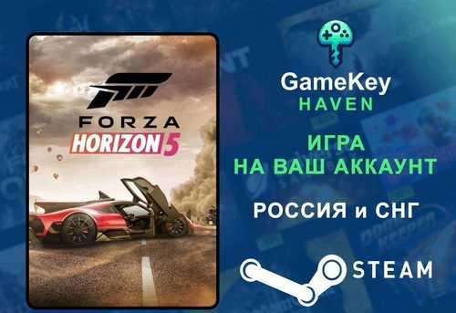 Forza Horizon 5 - На ваш Steam