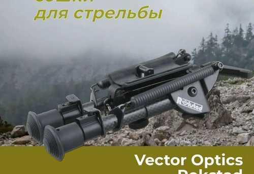 Сошки Vector Optics Rokstad 155-230 мм, rscfs-06