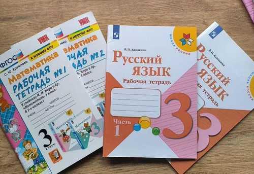 Рабочие тетради 3 класс