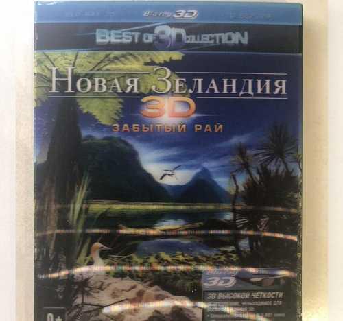 Blu Ray Disc. Новая Зеландия. 3D