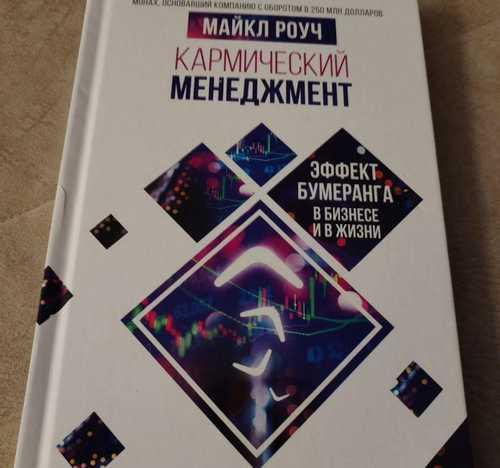 Кармический менеджмент
