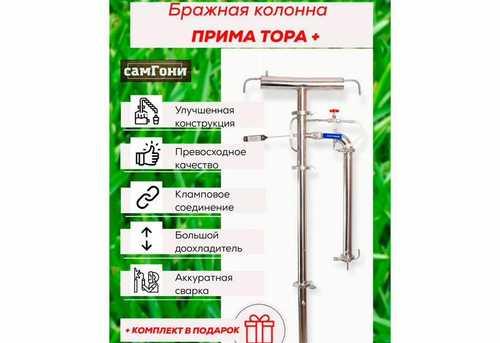 Рбк Прима Тора плюс