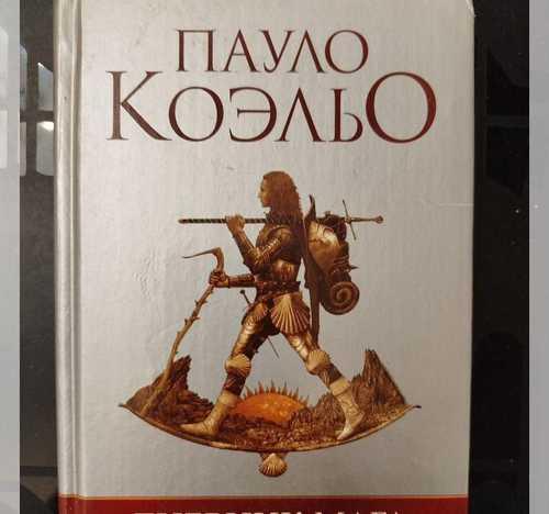 Книга Дневник мага Коэльо