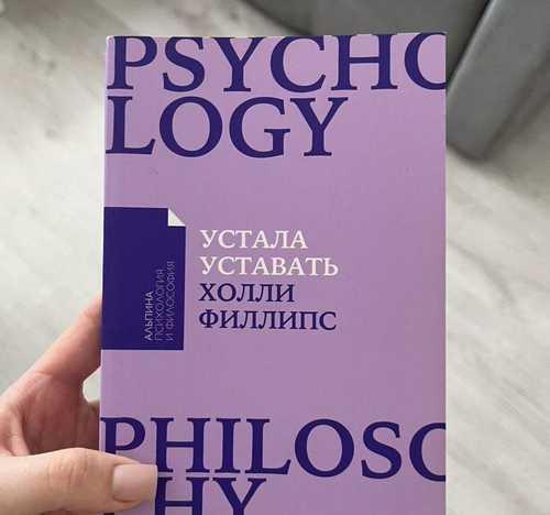 Устала уставать книга