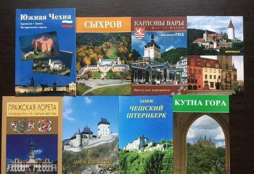 Книги, открытки и путеводители по Чехии