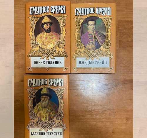 Книги Смутное время